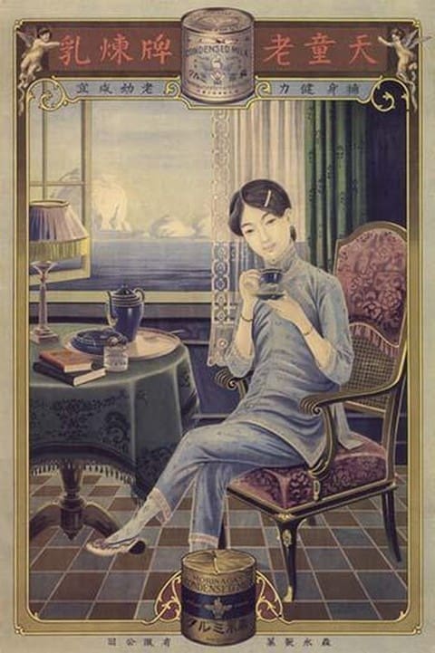 Morinaga's Condensed Milk - Art Posters or Prints on Paper or Canvas ...
