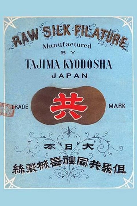 Raw silk Filature by Tajima Kyodosha, Japan - Art Posters or Prints on ...